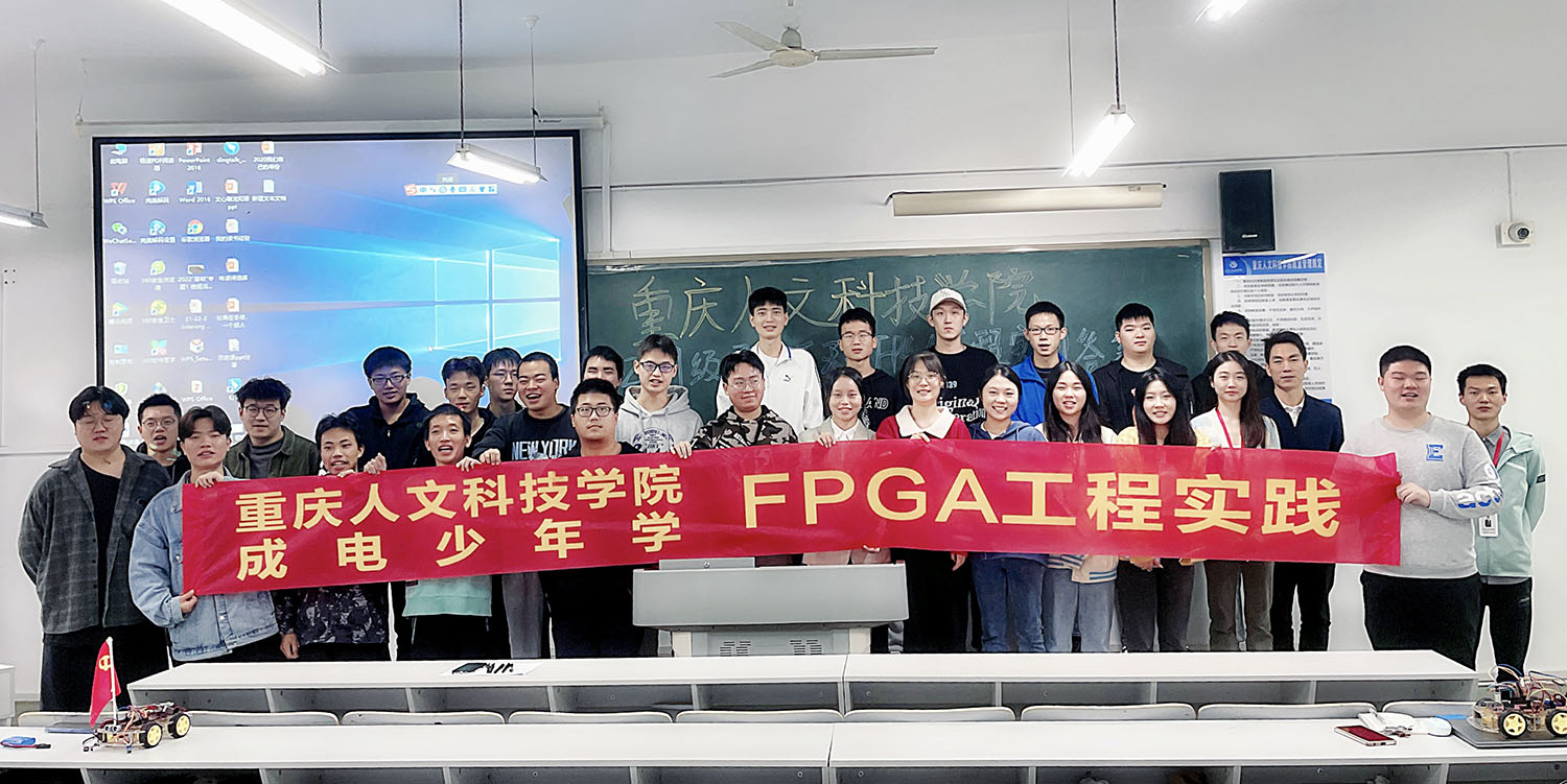 重庆人文科技学院中兴通讯信息学院，深化工程实践能力培养，培养出高质量、复合型人才 Fpga培训 芯片设计培训 Ic设计培训 成电国芯集团｜成电少年学® Fpga Fpga人才培养基地