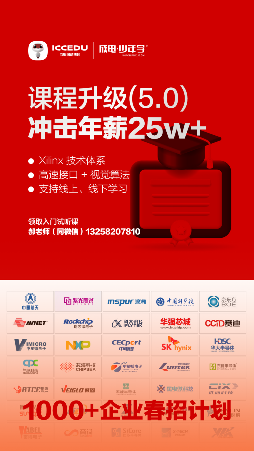 Fpga就业课程大升级 Fpga培训 成电国芯集团｜成电少年学® Fpga Fpga人才培养基地 Fpga就业培训