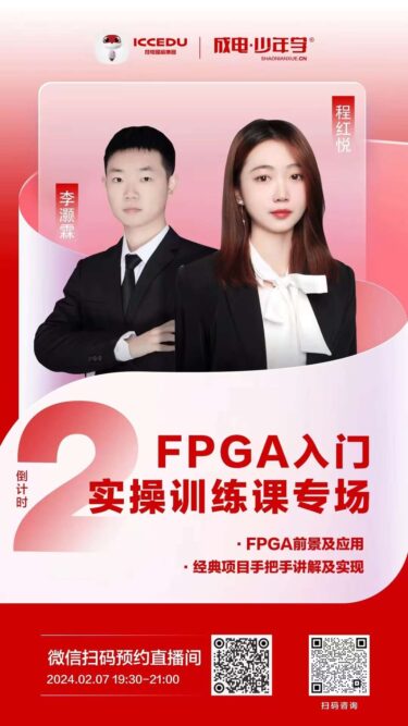 Fpga培训通常包括以下内容 Fpga培训 成电国芯集团|成电少年学® Fpga Fpga人才培养基地 Fpga就业培训